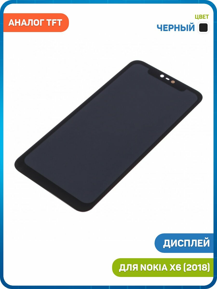 Дисплей для Nokia X6 (2018) 6.1 Plus (2018) (в сборе с тачскрином) черный, TFT