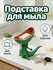 Мыльница