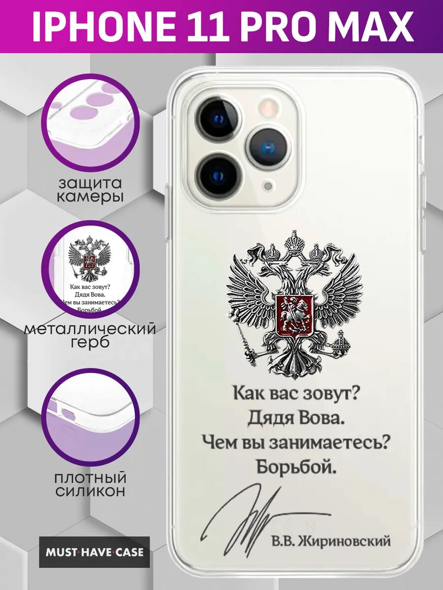 Чехол на iPhone 11 Pro Max c металлическим гербом России