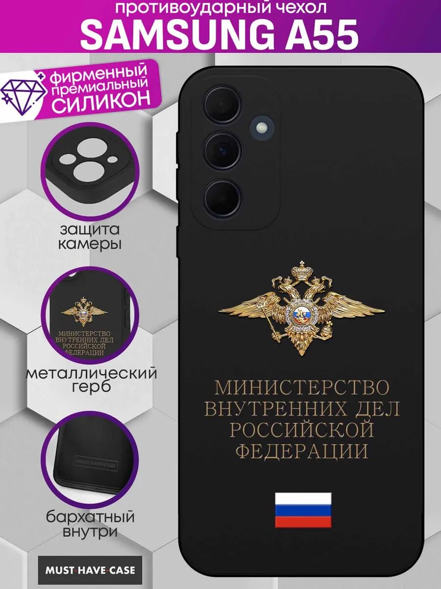 Чехол на Samsung A55 с металлическим гербом МВД