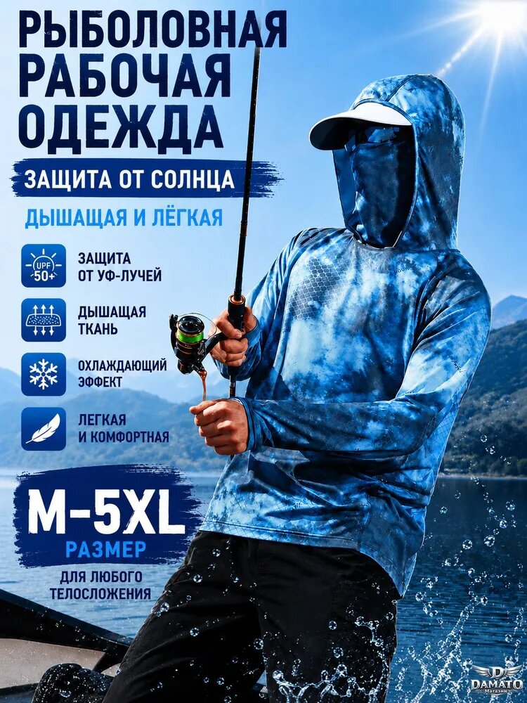 Джерси для рыбалки мужская летняя куртка UPF50+, солнцезащитная из ледяного шелка с капюшоном и маской, тактическая рабочая одежда