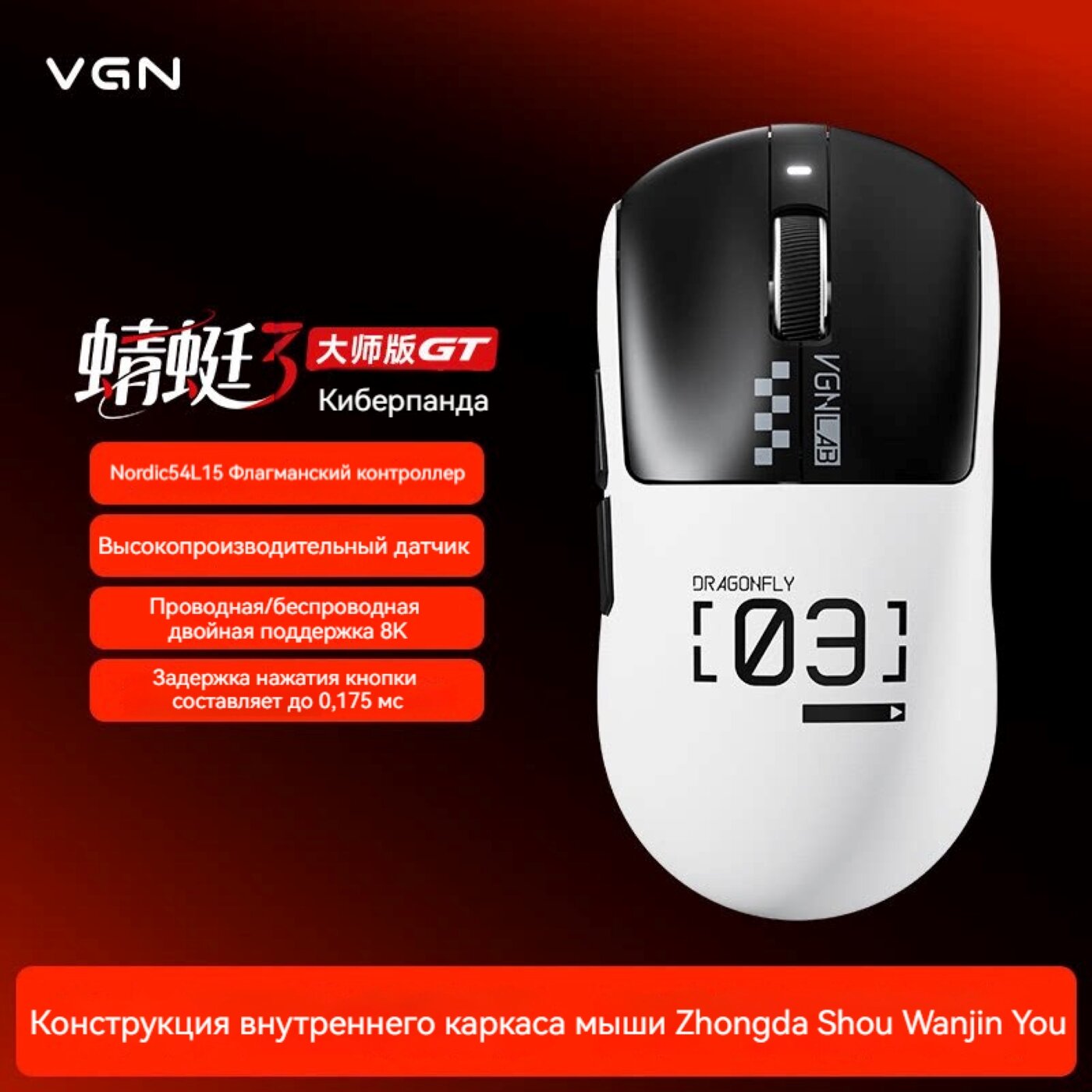 VGN Dragonfly 3 Master Edition GT-игровая мышь, поддерживающая проводное соединение / 2,4 G / Bluetooth, 8K