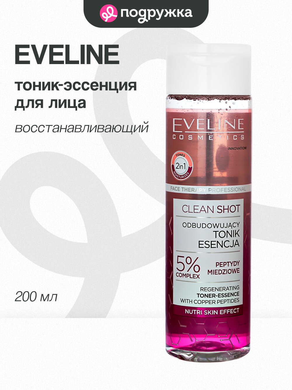 Тоник-эссенция для лица EVELINE восстанавливающий 200 мл