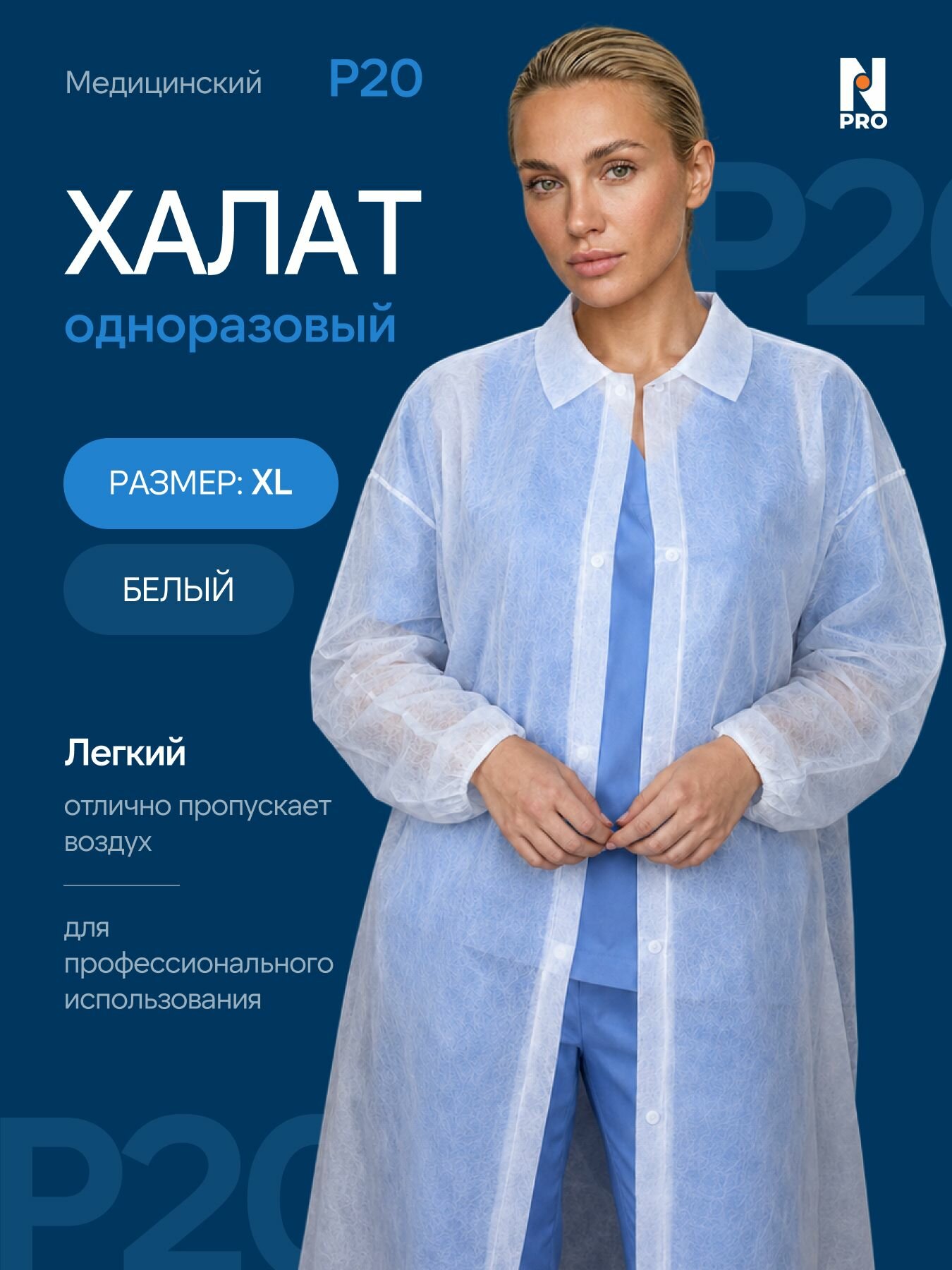 Халат одноразовый из спанбонда на кнопках 20 гр. белый NProtect