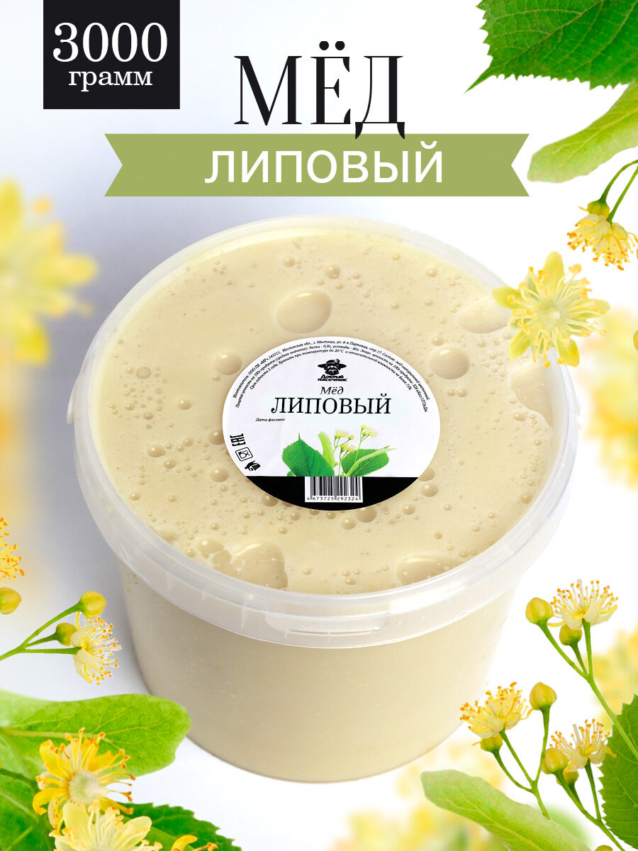 Мед башкирский липы густой 3 кг, натуральный, от производителя, Добрый пасечник