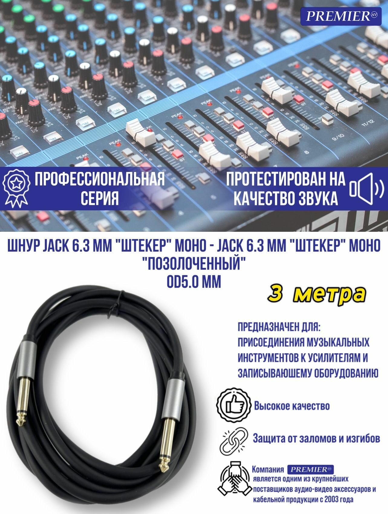 Шнур Jack 6.35 мм "шт" моно - Jack 6.35 мм "шт" моно "позолоченный" PLATINUM 3.0 метра