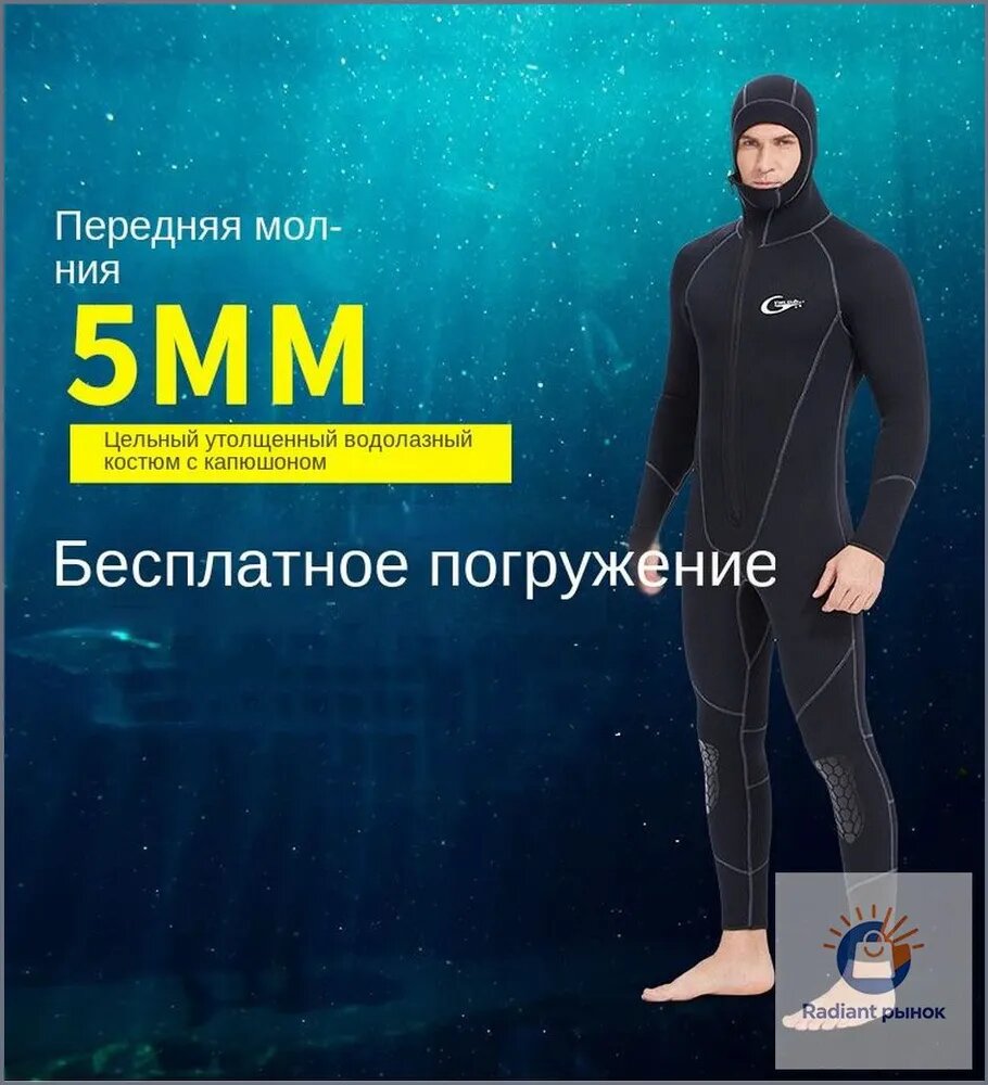 Гидрокостюм, размер: XXXL