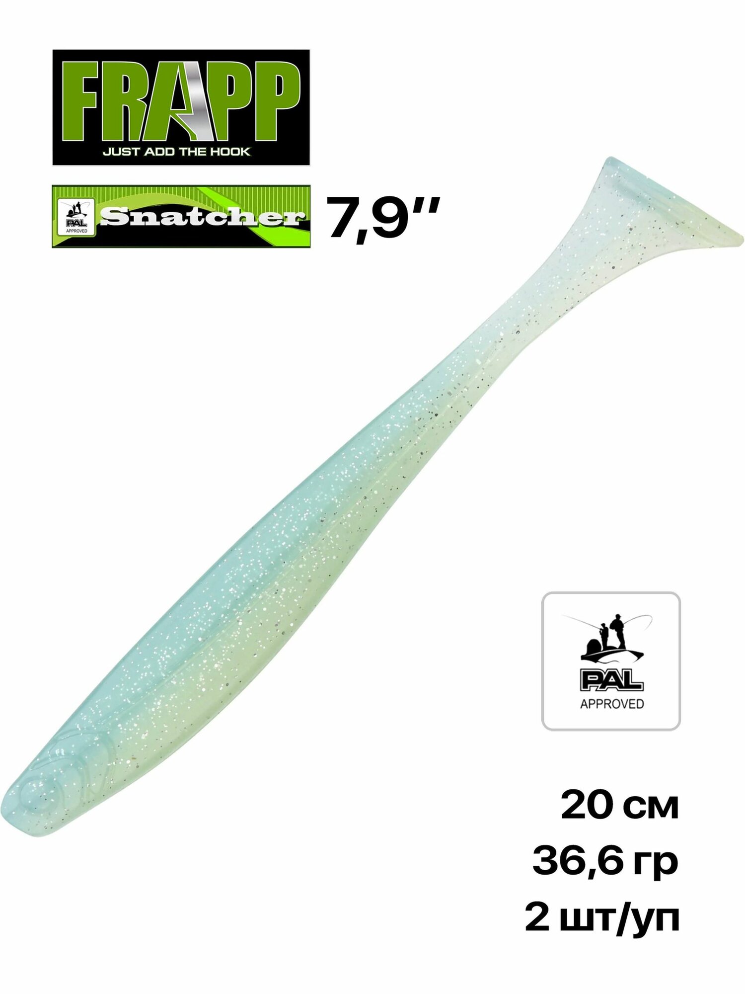 Мягкие приманки Frapp Snatcher 7,9", 20 см, 2 шт/уп, #37