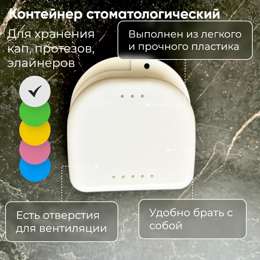 Футляр стоматологический / контейнер для ортодонтических зубных пластинок, капп для выравнивания зубов, элайнеров, протезов мостиков