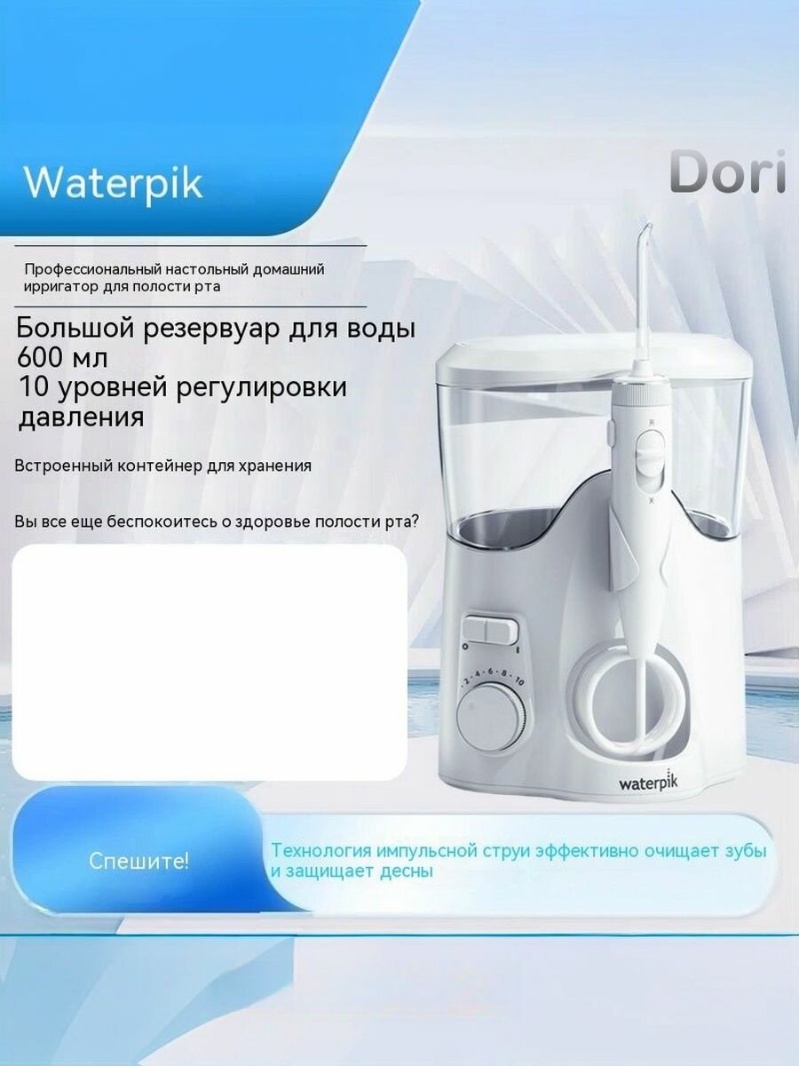 Ирригатор стационарный WaterPik WF-150EC Ultra Plus белый