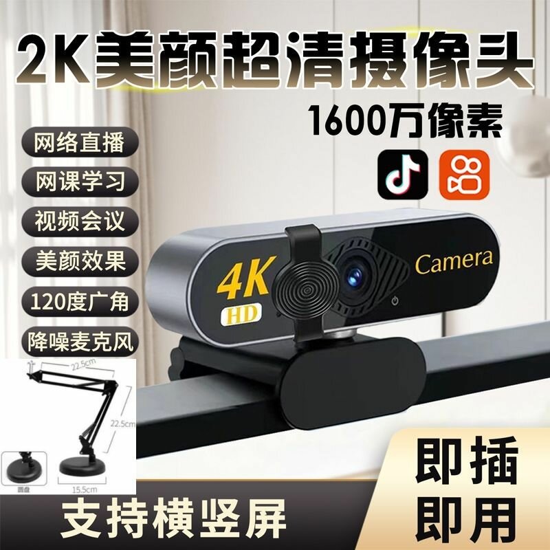 2K HD USB-Вебкамера с 16 МП, Подключай и Используй, Регулируемый Рамочный Крепеж, Поддерживает Горизонтальное и