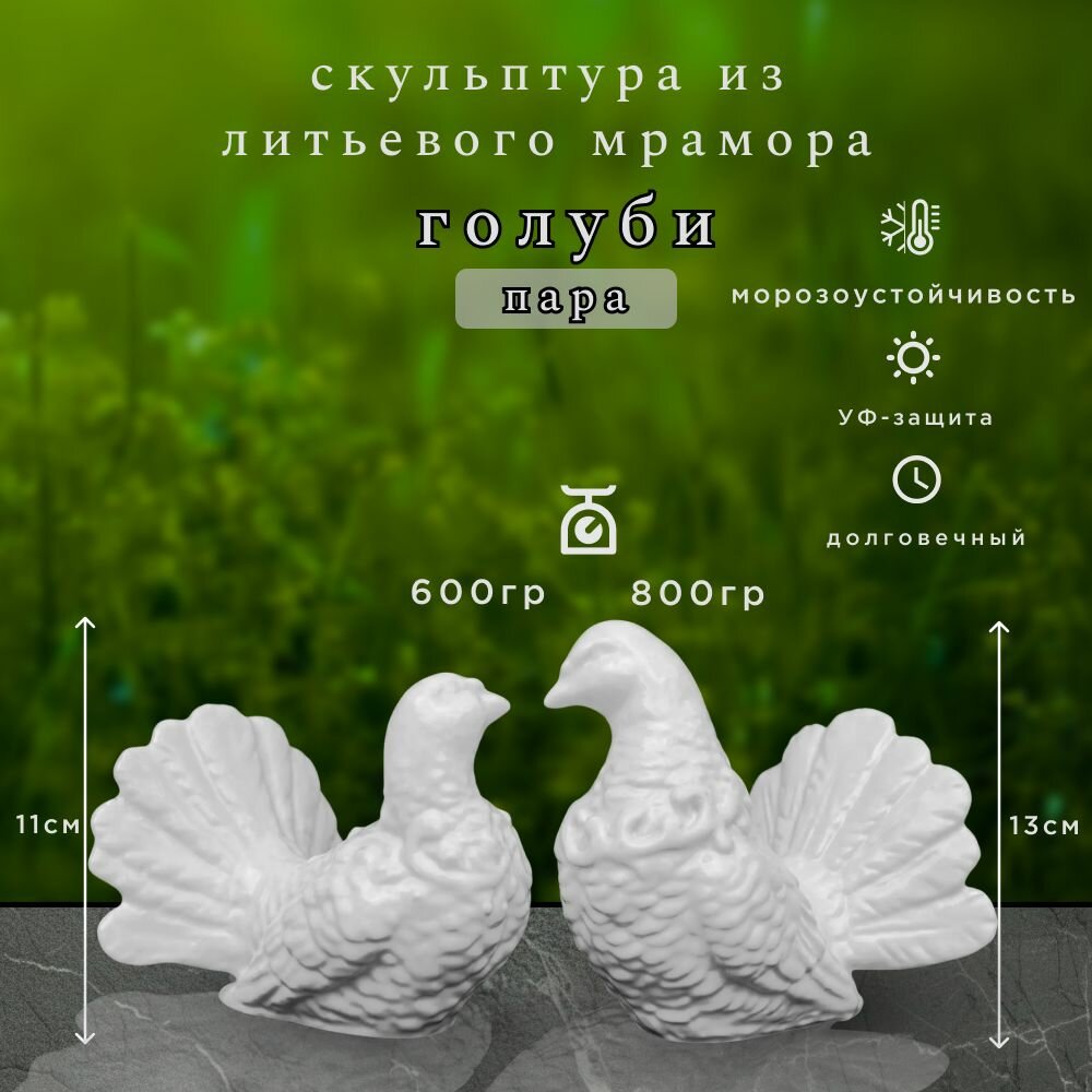 Скульптура PetraVases пара "Голубь и голубка", литьевой мрамор, белая