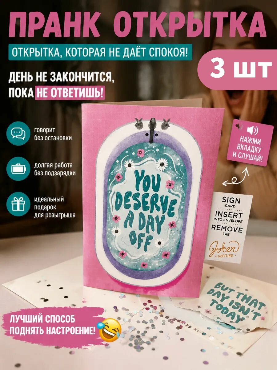 Пранк открытка 3 шт, необычная поздравительная открытка, для дня рождения и праздников, веселый подарок