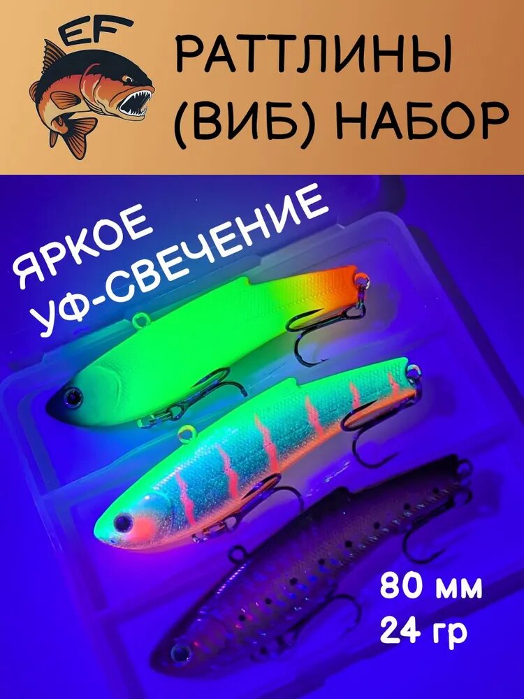 Ратлины для летней ловли на судака Range VIB 80 мм, 24 гр.