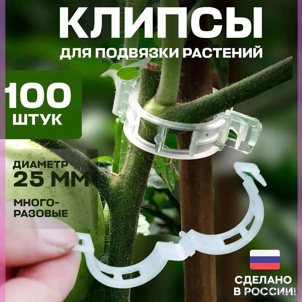 Скобы садовые, ABS пластик