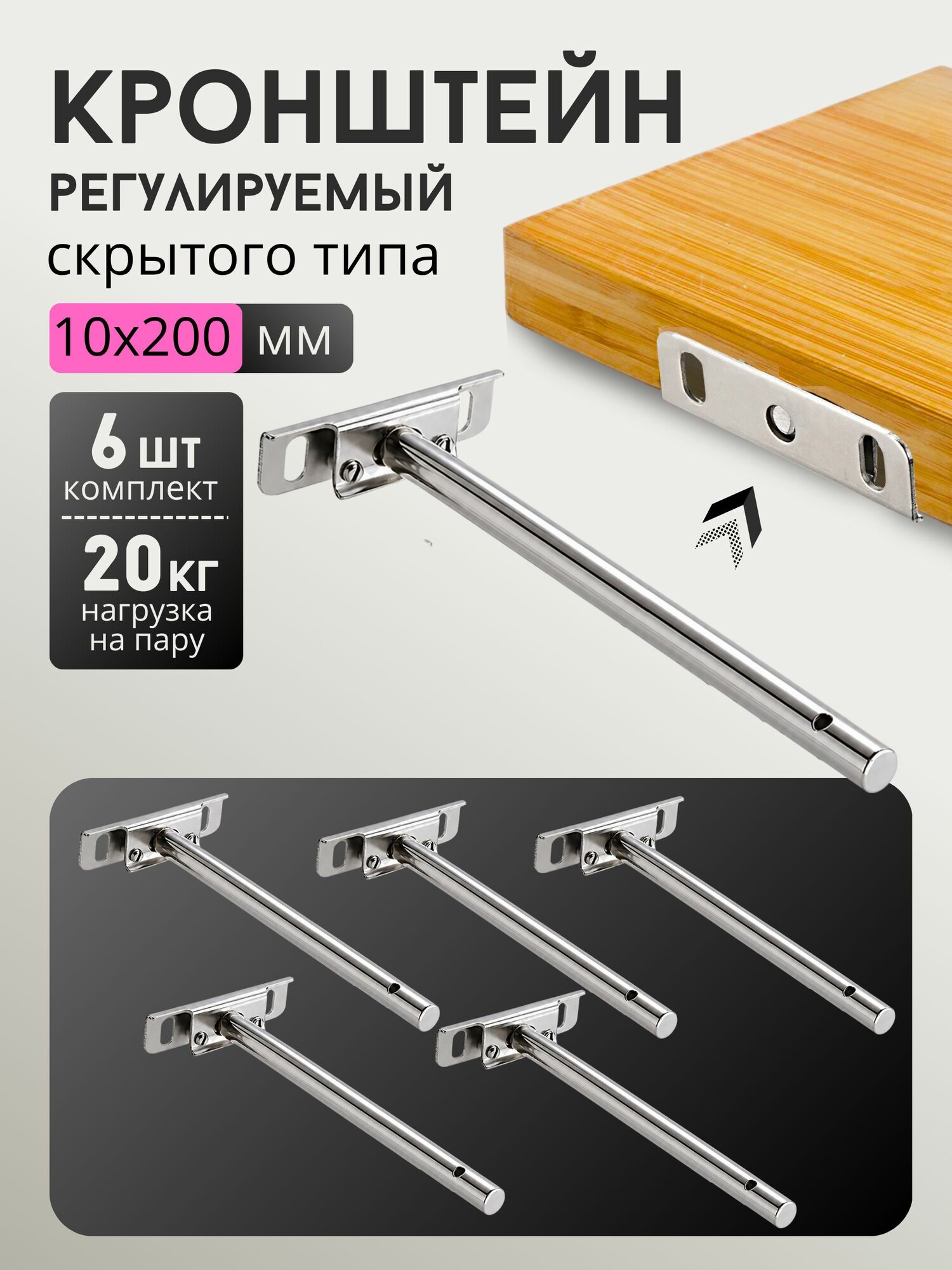 Полкодержатель регулируемый 10*200,6шт