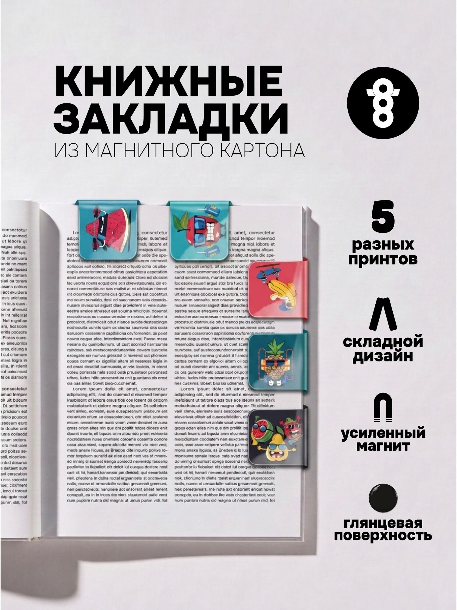 Магнитные закладки для книг "Прикольные фрукты"