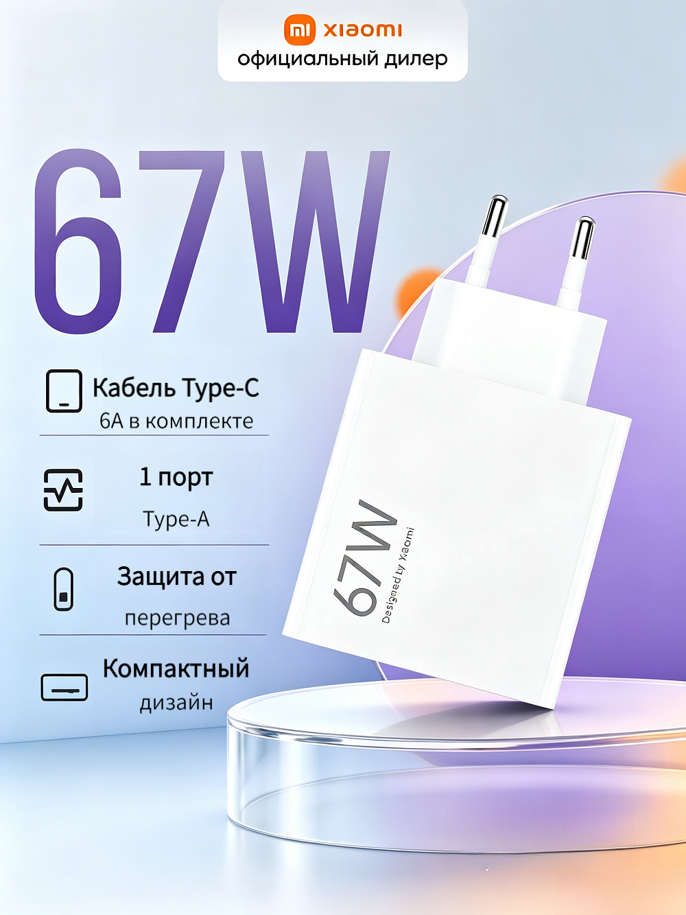 Сетевой блок быстрой зарядки Xiaomi 67 Вт, разъем Type-A, кабель в комплекте, евровилка