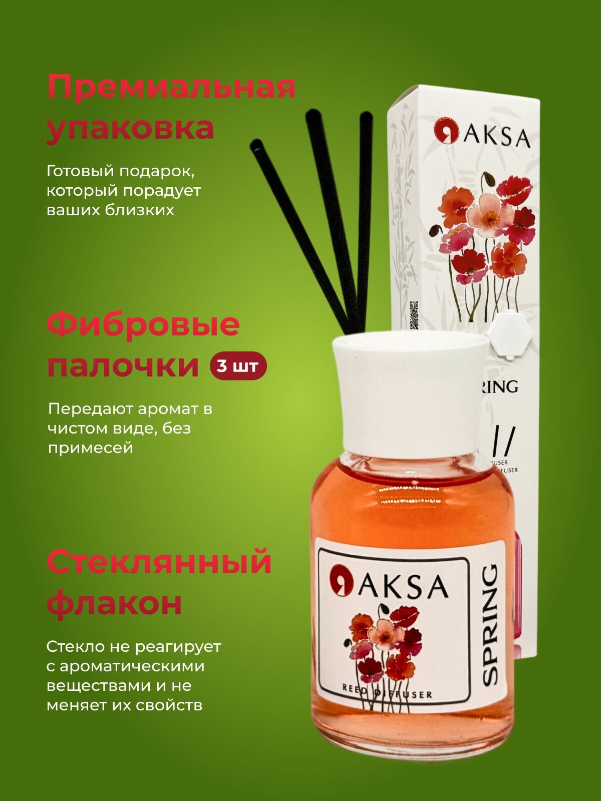 Диффузор для дома AKSA ESANS, Акса Эсанс, / 50 мл — фото 1