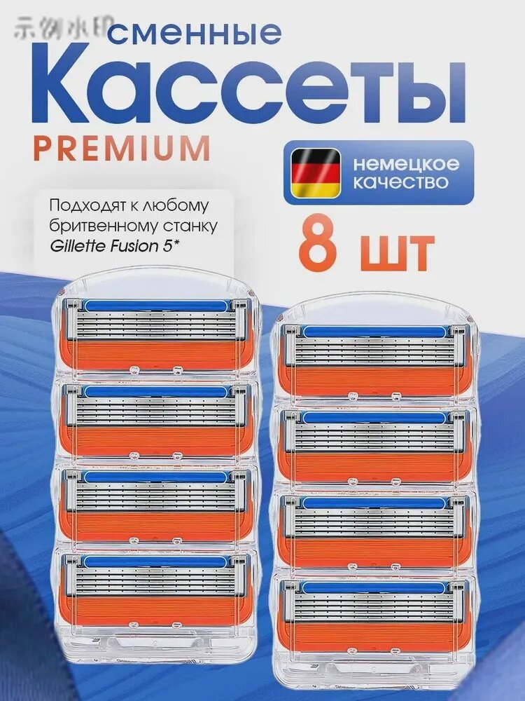 Сменные кассеты лезвия для мужской бритвы с 5 лезвиями 8 шт