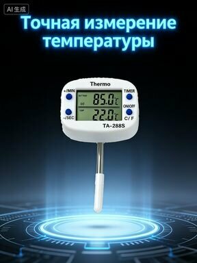 Кулинарный термометр