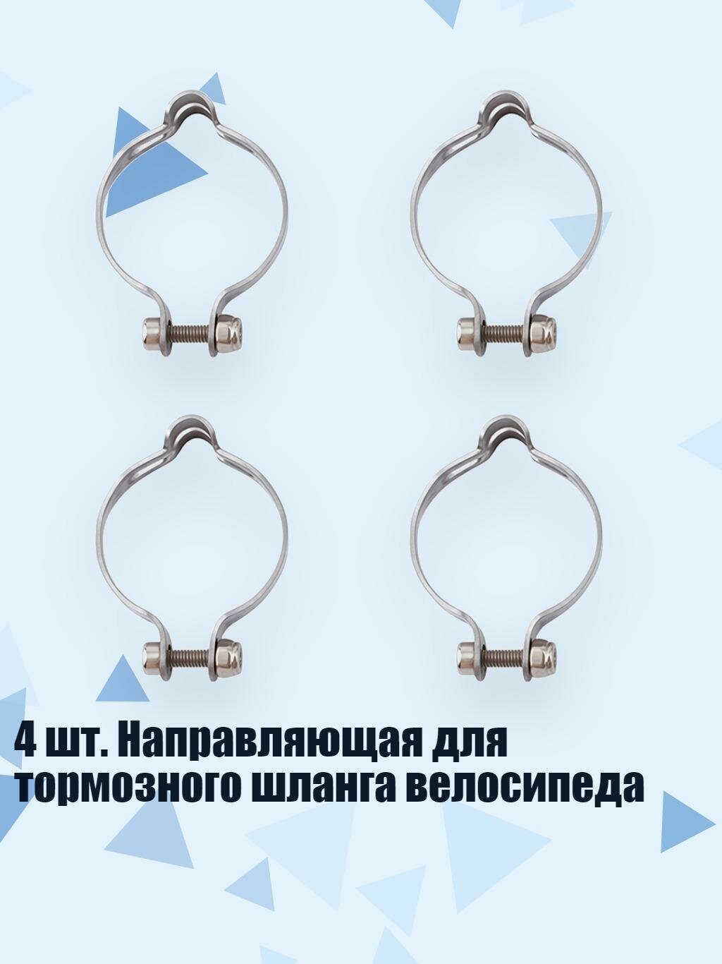 4 шт. Направляющая для тормозного шланга велосипеда, 28.6mm