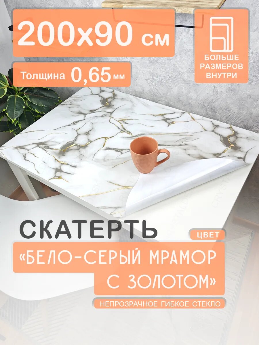 Гибкое стекло с рисунком 90 х 200 Скатерть на стол цветная ПВХ 0,65 мм