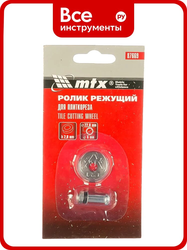 Ролик режущий для плиткореза MTX 87669, совместимый с MTX 87653, из износостойкой стали, для реза керамической плитки