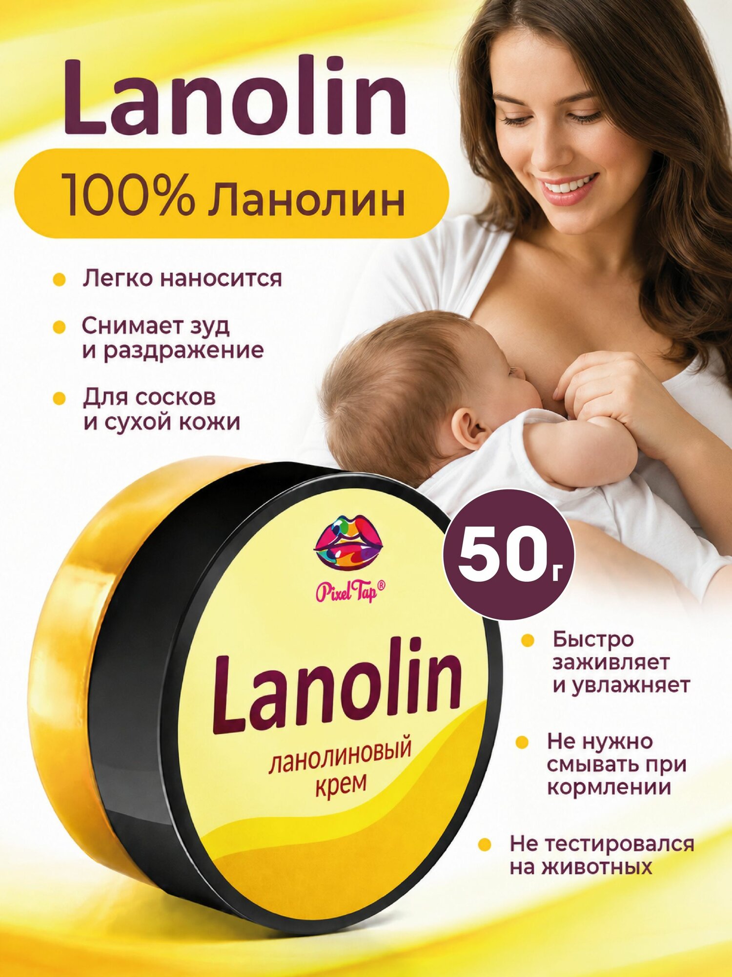 Ланолиновый крем в роддом Pixel Tap 100% Ultra Pure для мам, малышей. Для сухой кожи, для сосков, гипоаллергенный, без добавок для кормящих мам для новорожденных