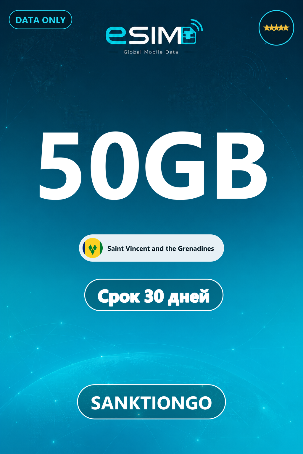ESIM Сент-Винсент и Гренадины — 50 ГБ на 30 дней, туристическая сим-карта для интернета в поездках