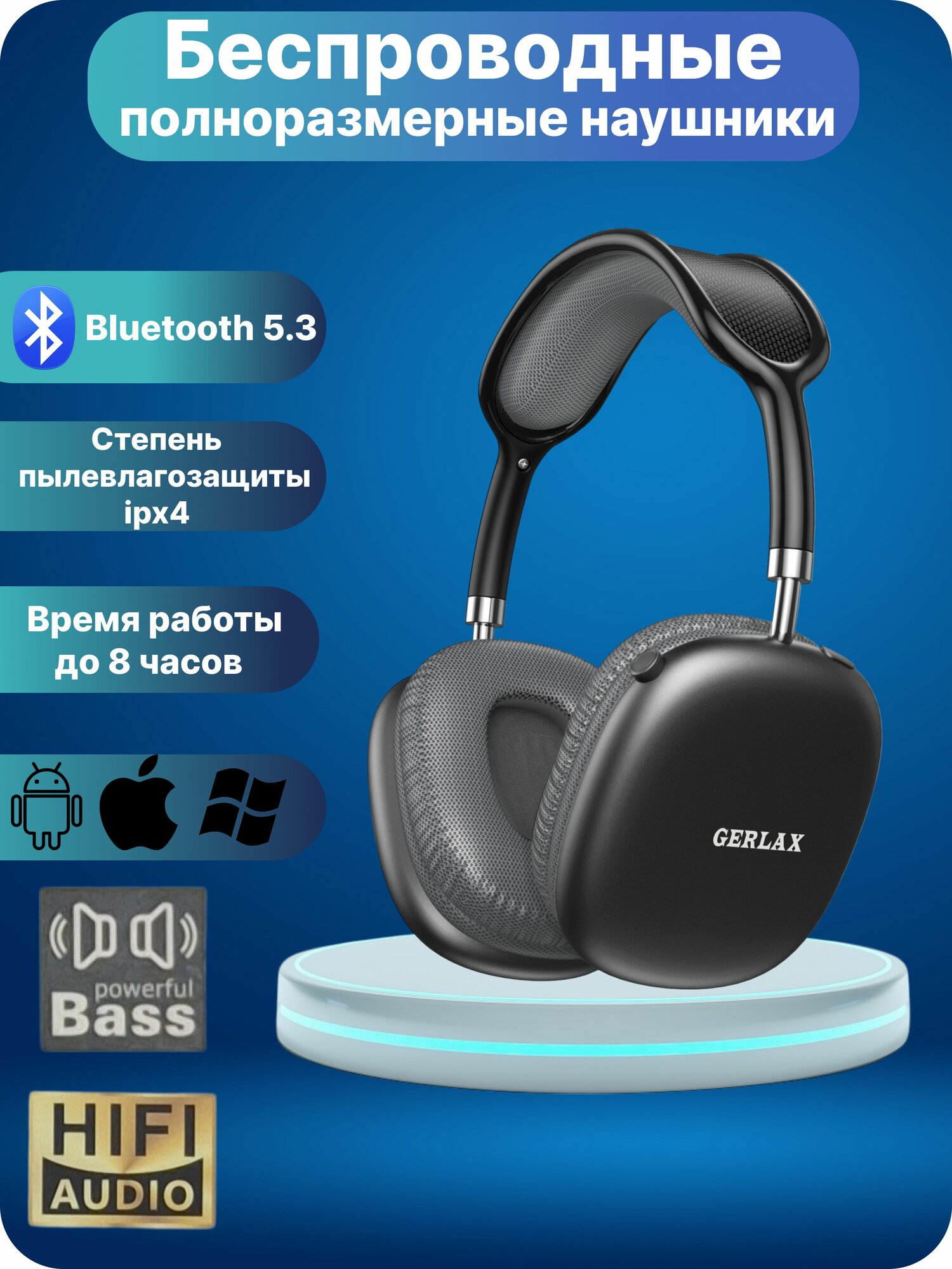 Беспроводные полноразмерные наушники