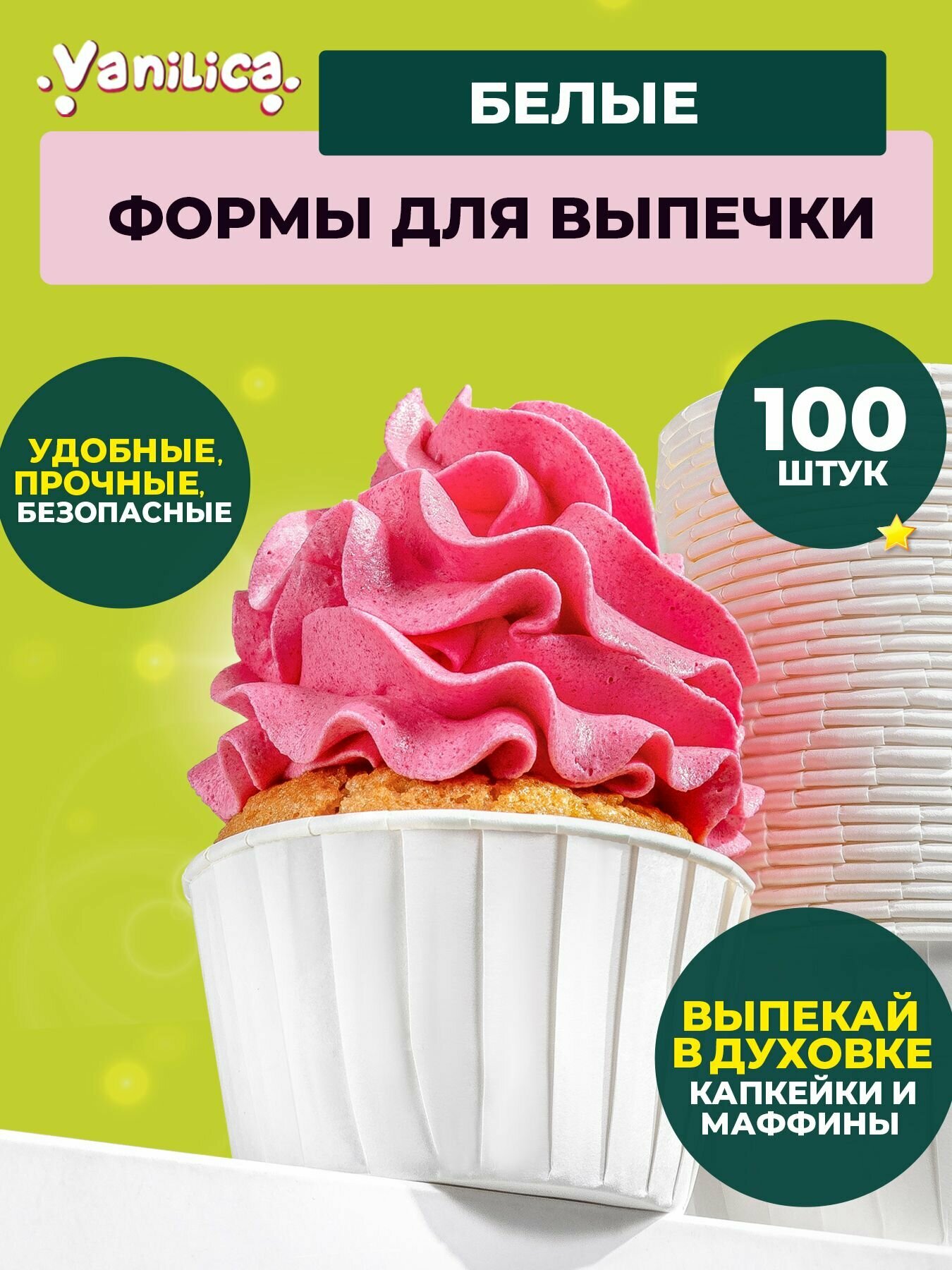 Формы капсулы для выпечки кексов бумажные белые 100 шт в коробке