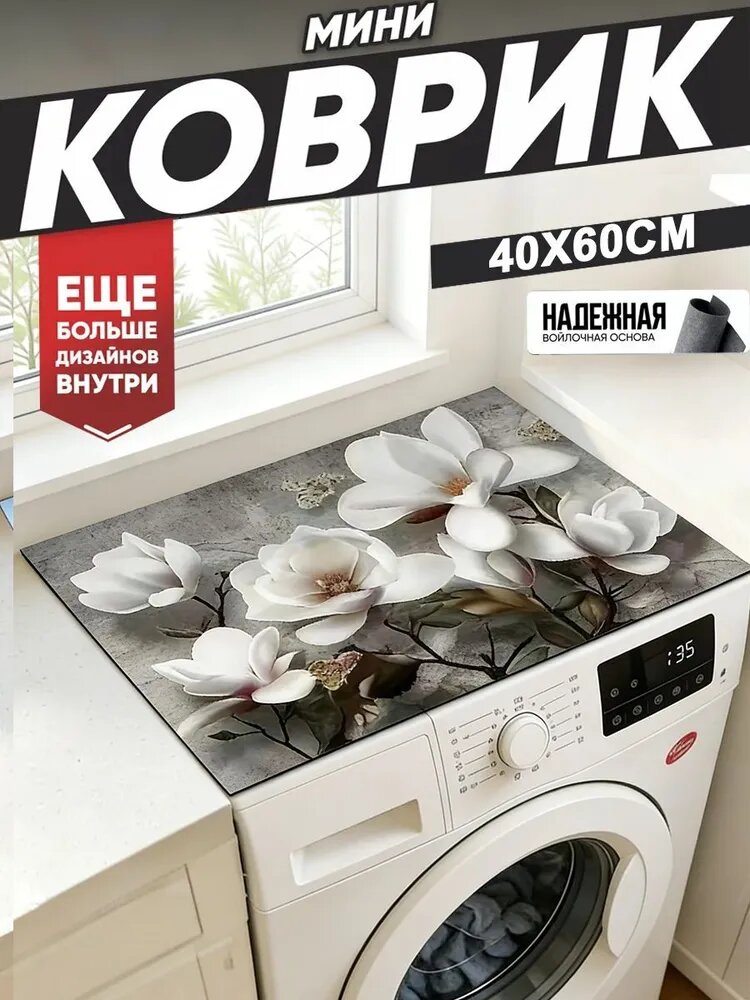 Коврик защитный 40x60 см