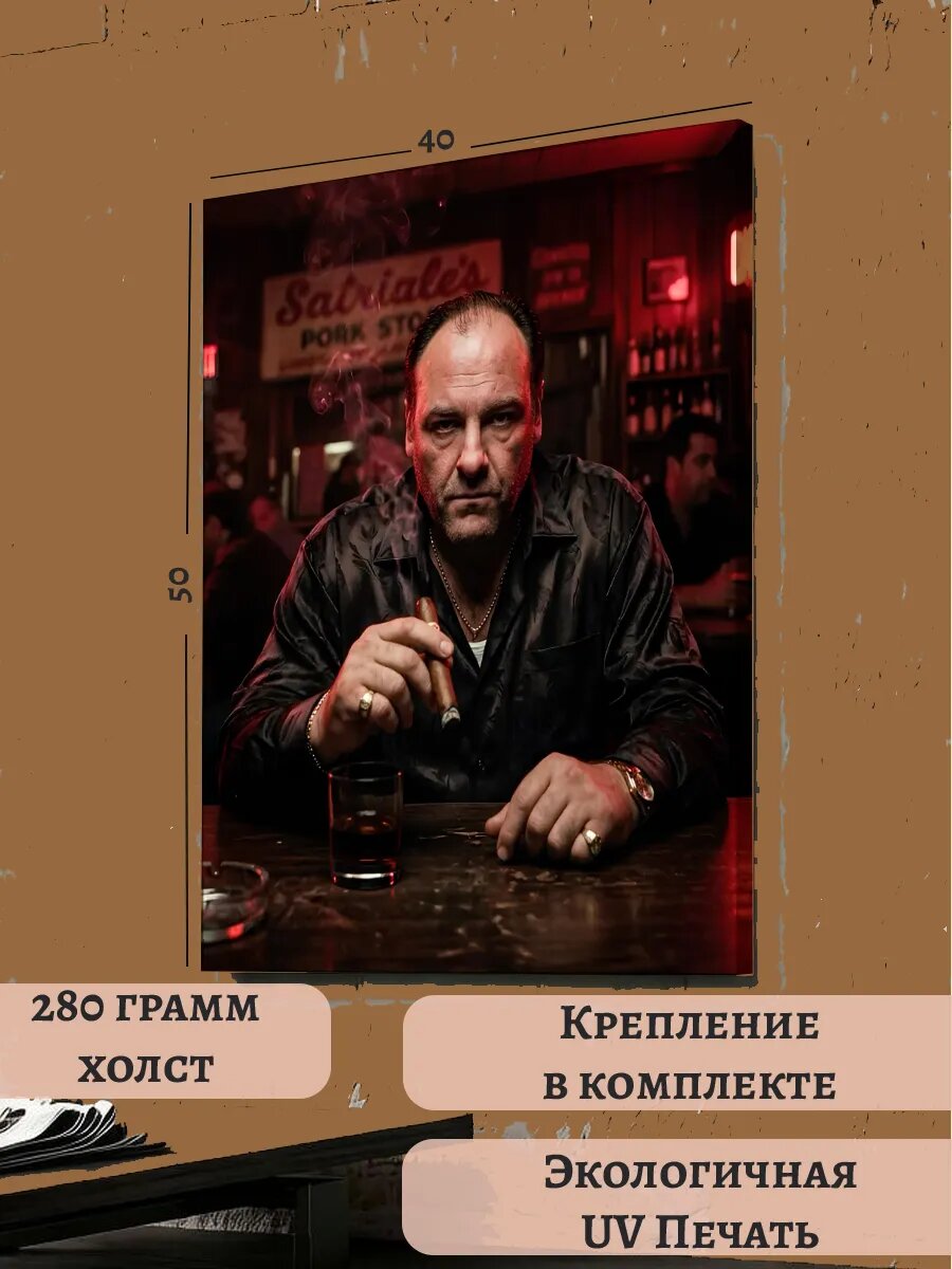 Картина 40х50 Тони Сопрано Клан Сопрано Эстетика Дружба
