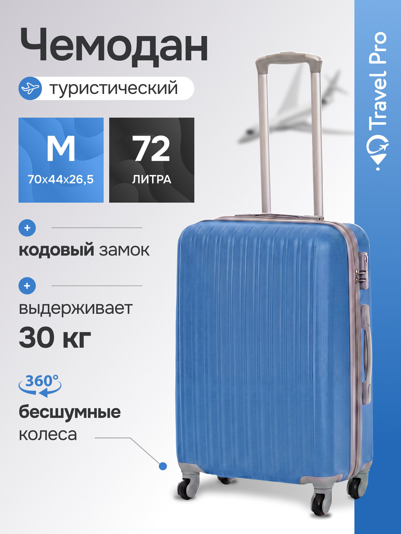Чемодан