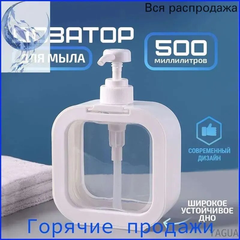 Дозатор для жидкого мыла механический 500 мл, 1 шт