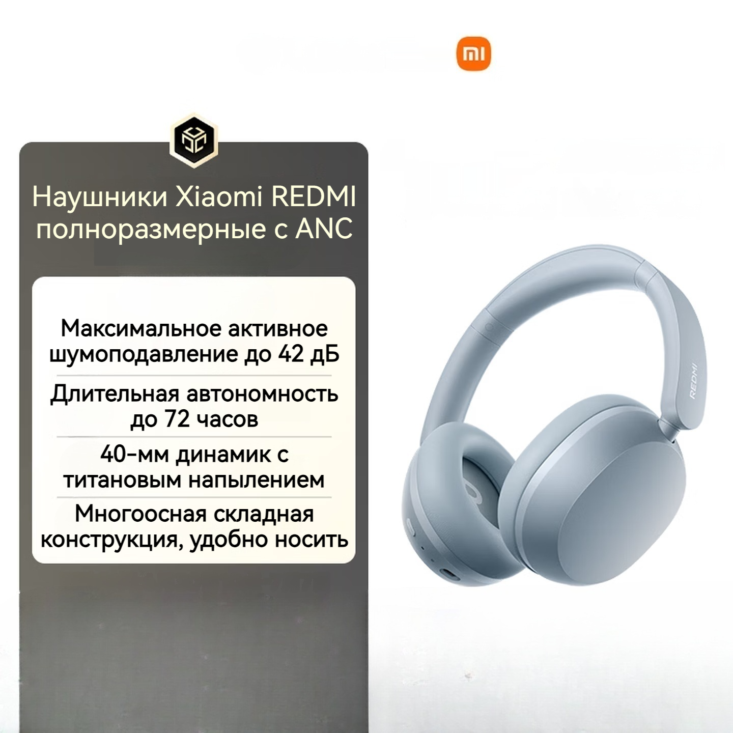 Полноразмерные беспроводные наушники REDMI от Xiaomi с активным шумоподавлением ANC до 42 дБ