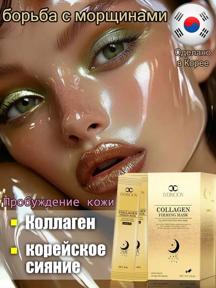 LYDIMOON маска для лица антивозрастная, Для увлажнения, борьбы со старением, против морщин, в качестве питательной добавки и восстановления 4 мл * 20 шт