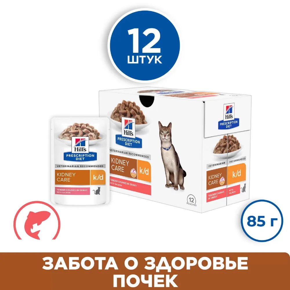 Hills k/d Kidney Care влажный диетический корм для кошек, для поддержания здоровья почек, с лососем, 12 штх85г