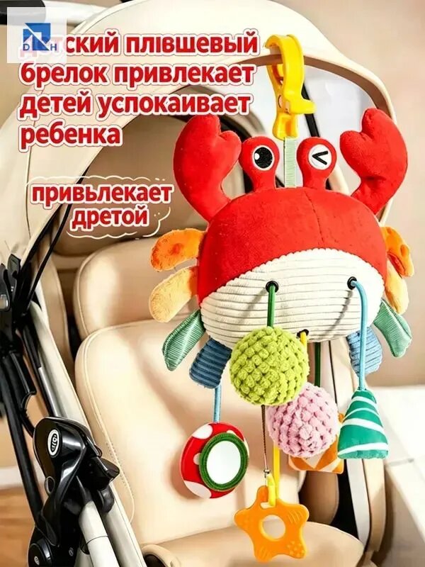 Погремушка-подвеска для новорожденных Краб 0+ игрушка мягкая развивающая на коляску, на кроватку