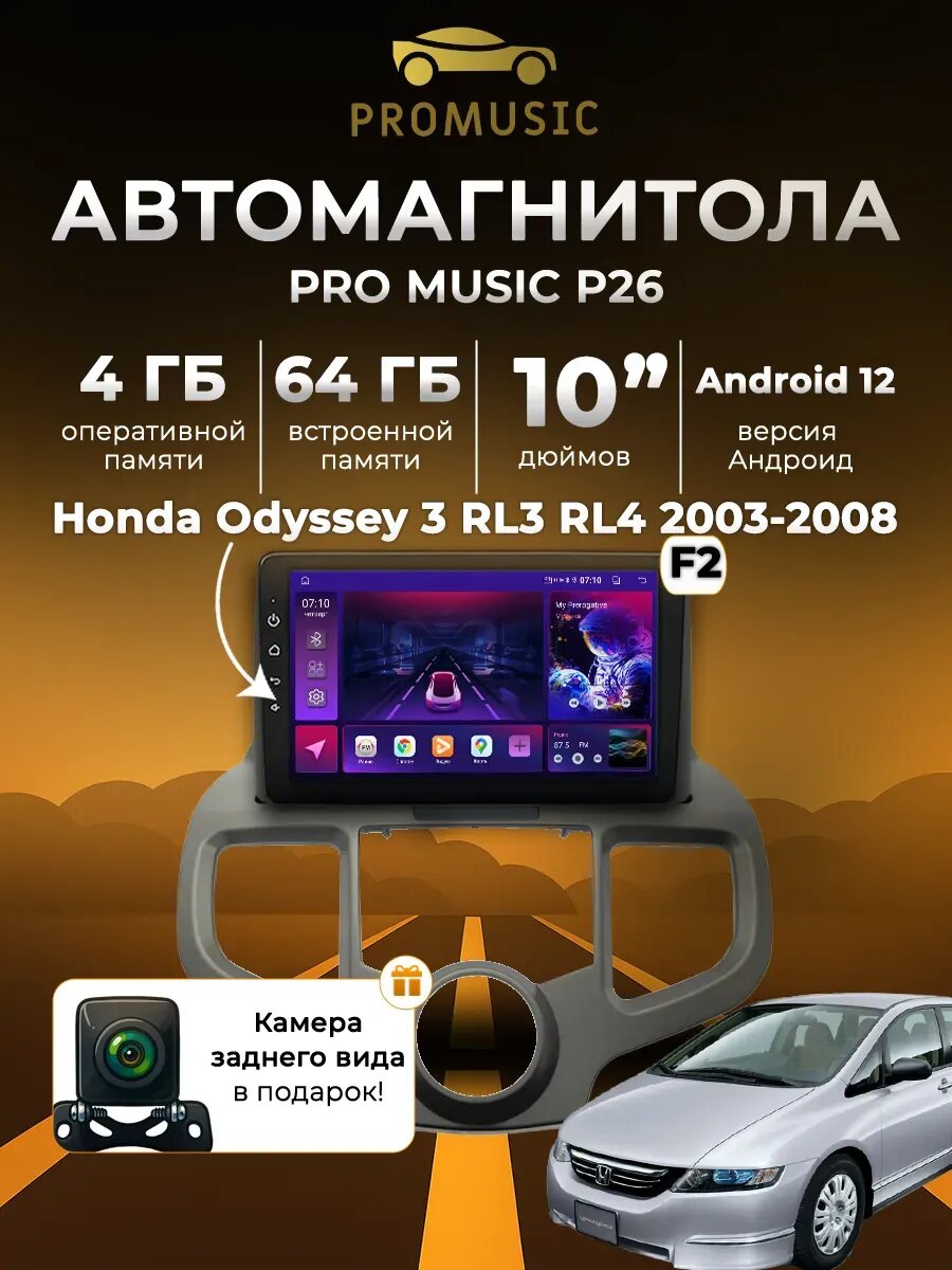 Магнитола P26 для Honda Odyssey 3 RL3 RL4 4/64
