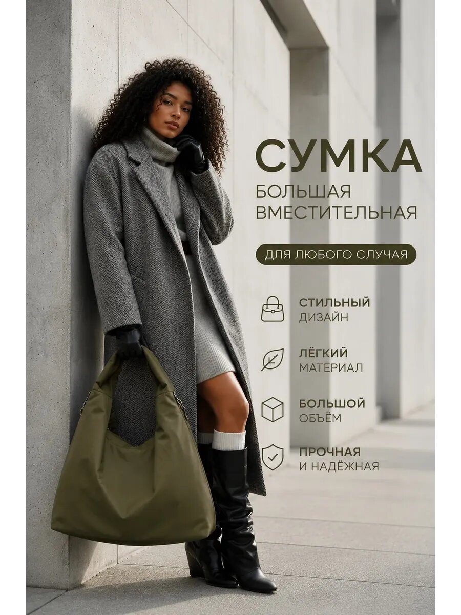 Шоппер, сумка стильная