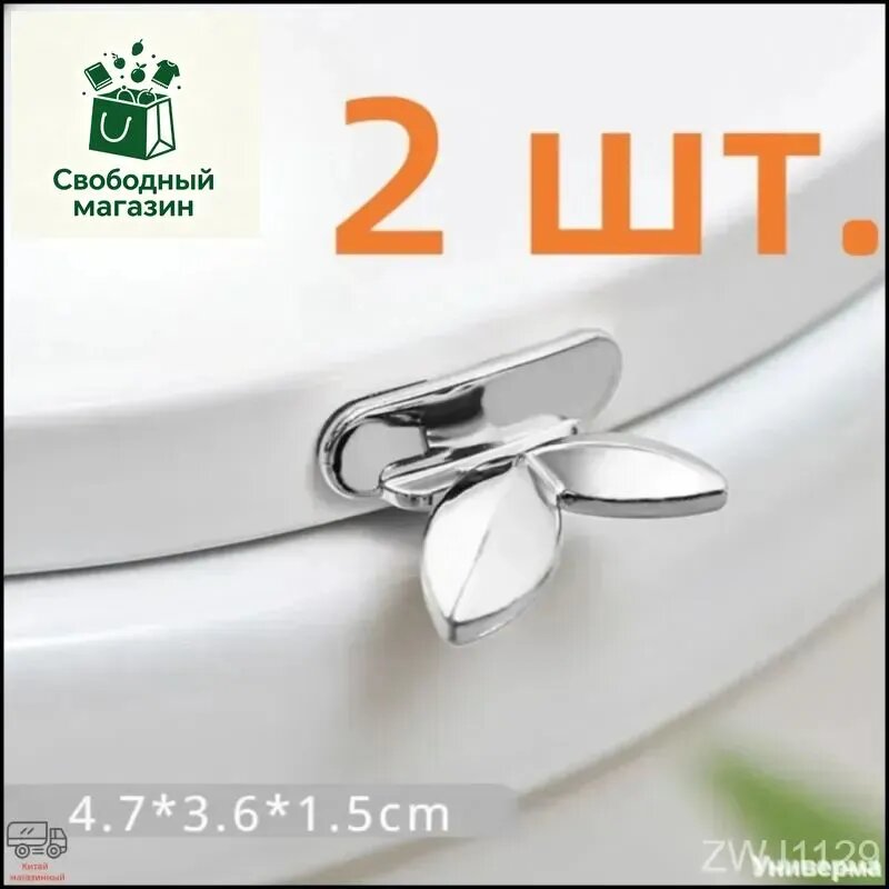 Ручка для сиденья унитаза