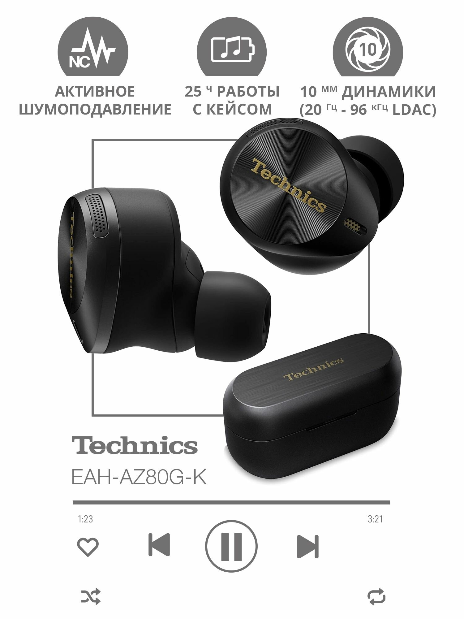 Наушники беспроводные Technics EAH-AZ80G-K с шумоподавлением и поддержкой Hi-Res, черные