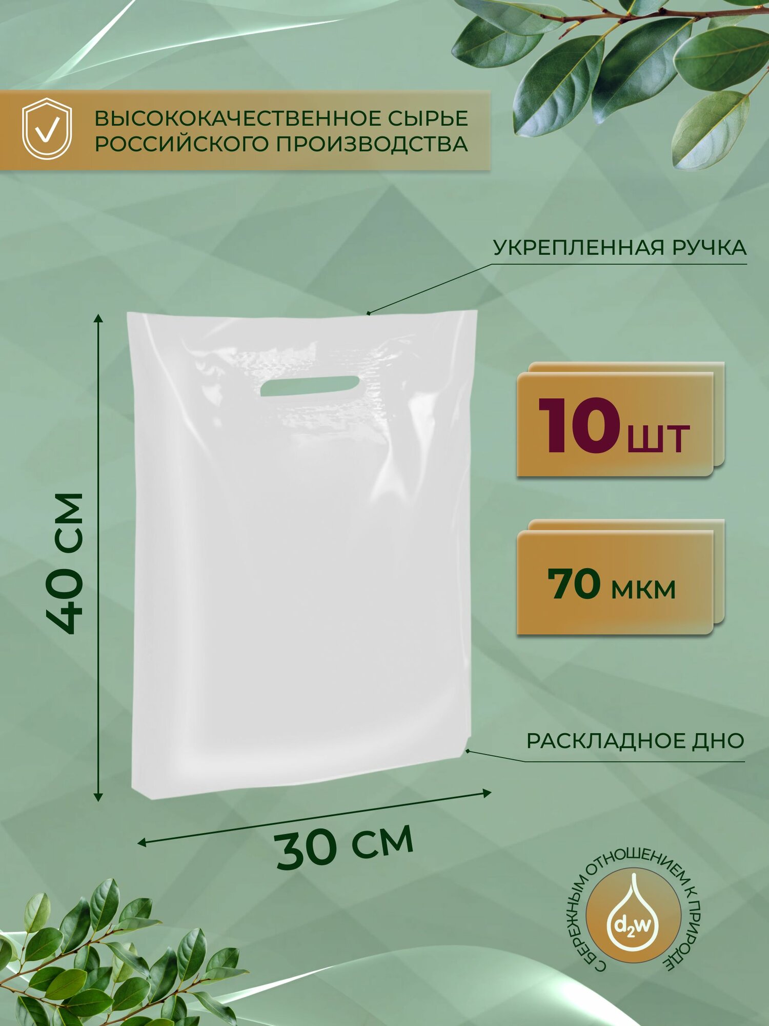 Пакет с вырубной ручкой, 30*40+3 см
