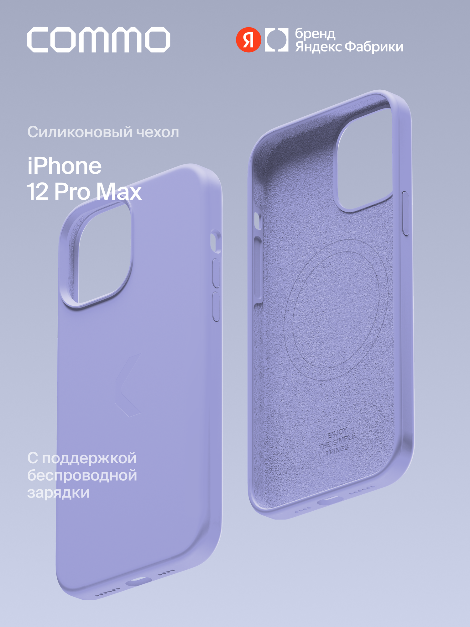 Силиконовый чехол COMMO Shield Case для iPhone 12 Pro Max с поддержкой беспроводной зарядки, Лавандовый