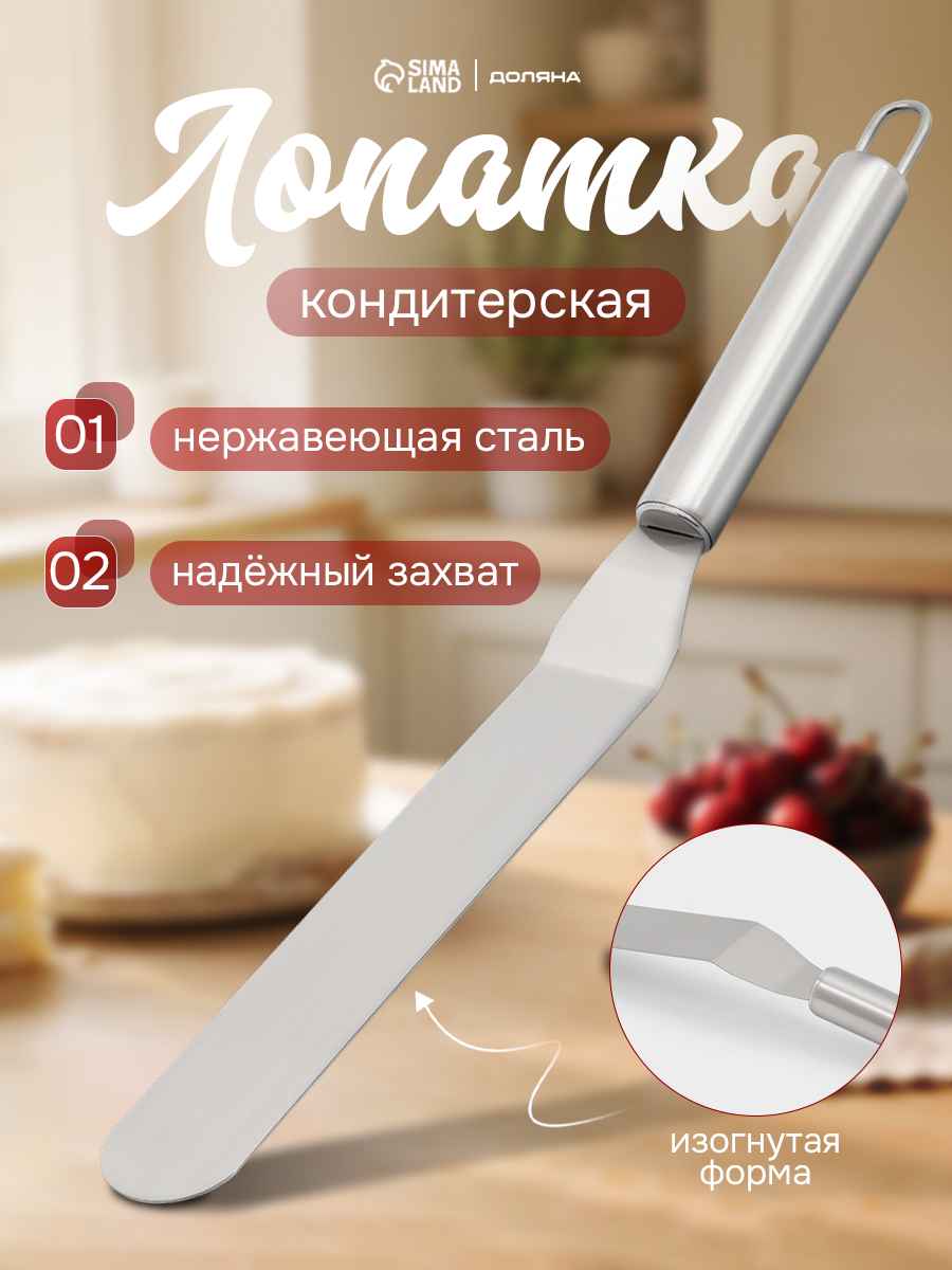 Лопатка кондитерская Доляна, 31,5×3 см, рабочая часть 16,5 см