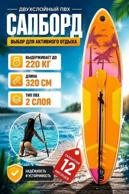 Сапборд надувной двухслойный Wave 320*76*15cm/Sup-доска для плавания доска/Supboard надувной sup board 200 кг