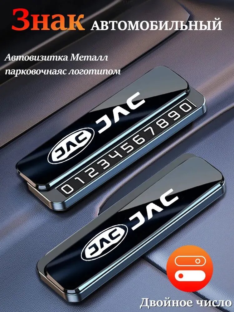 Номер телефона визитная карточка 1шт JAC