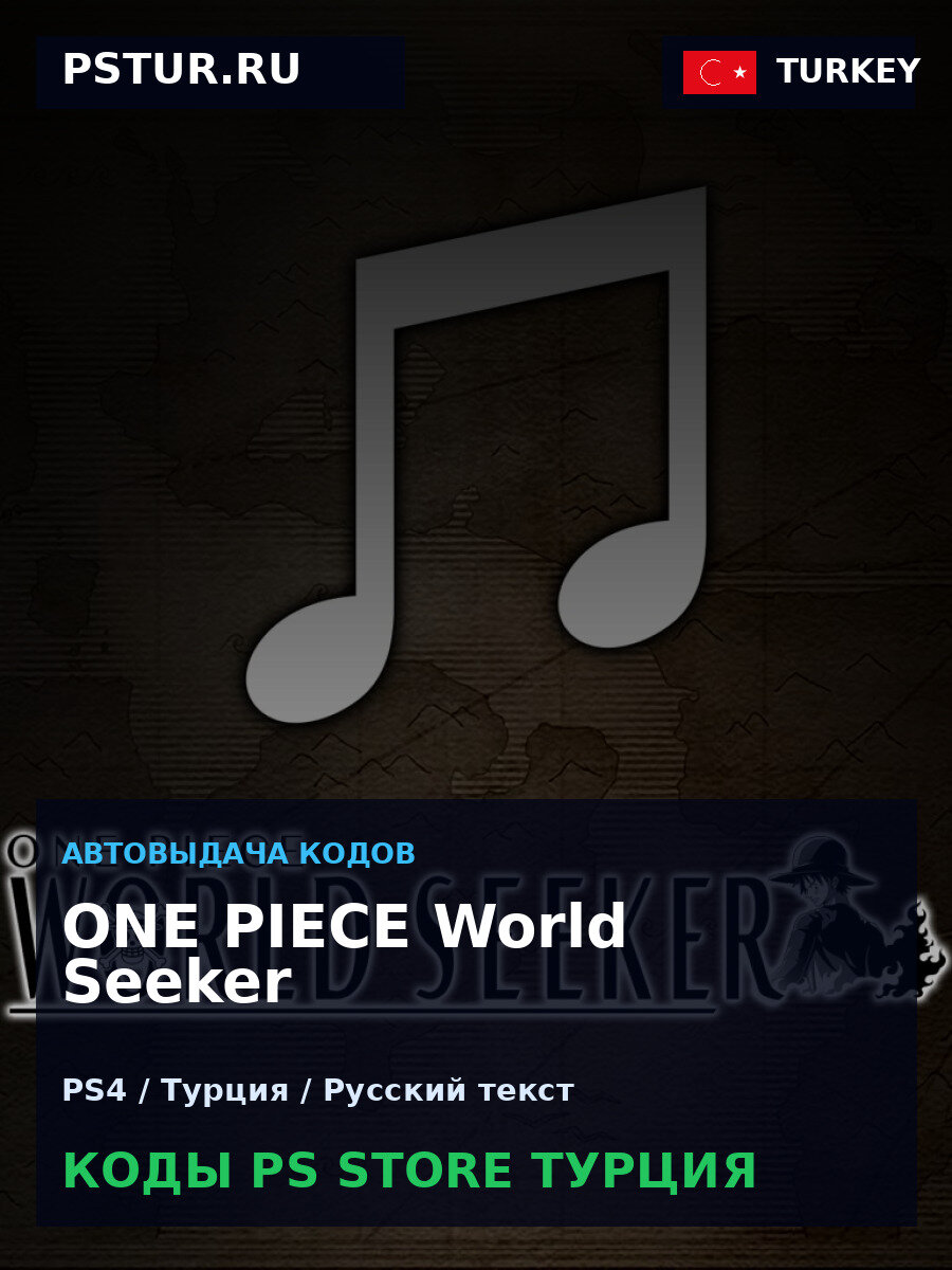 ONE PIECE World Seeker PS4 — PlayStation Store Турция, цифровая версия